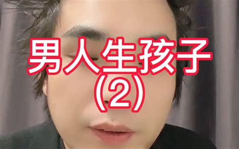 那些生孩子的男人 扯蛋蛋的知识 扯蛋蛋的知识 哔哩哔哩视频