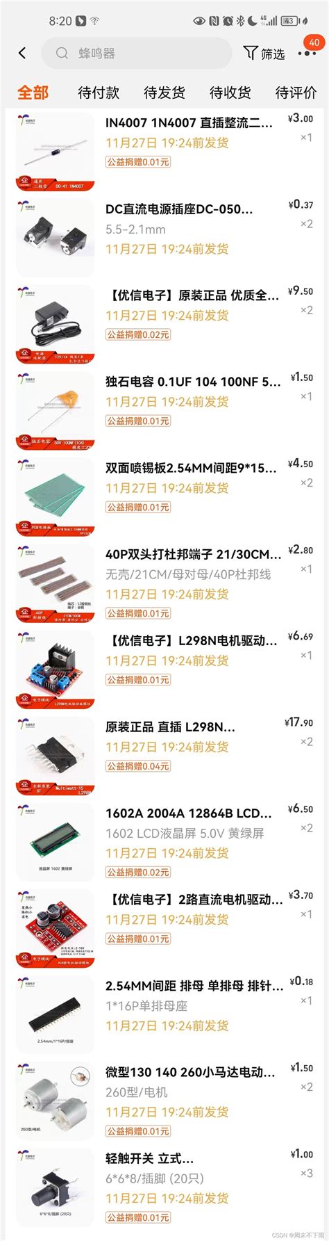 单片机课程设计——pwm电机调速pwm调速程序设计 Csdn博客