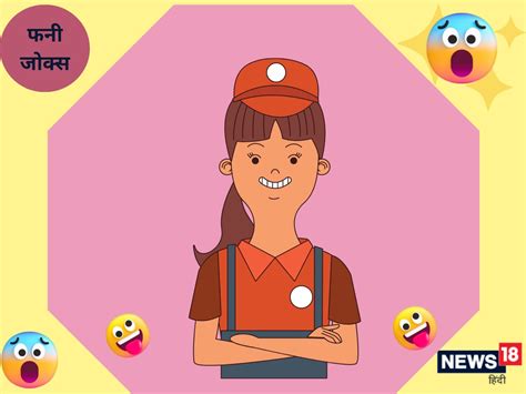 Funny Jokes लड़के ने पूछा Whatsapp पर हो क्या लड़की का जवाब जानकर