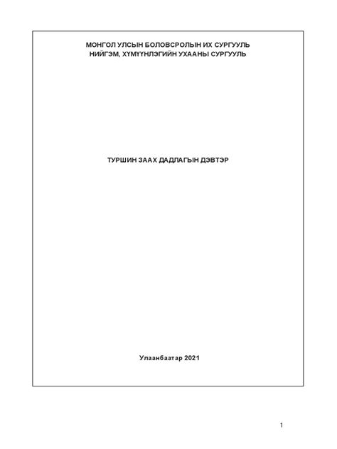 Туршин заах дадлагын дэвтэр Pdf