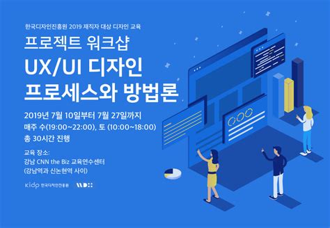 모집마감 프로젝트 워크샵으로 배우는 Uxui 디자인 프로세스와 방법론 — 위디엑스