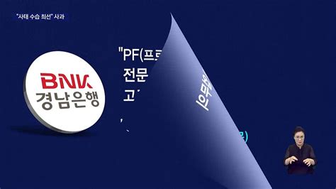 560억대 횡령사고 경남은행 피해 회복 진땀 네이버 Tv