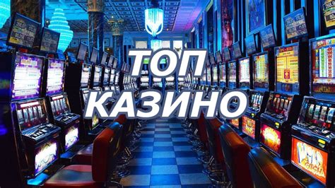 ЛУЧШИЕ ОНЛАЙН КАЗИНО ТОП РЕЙТИНГ ИНТЕРНЕТ КАЗИНО Youtube
