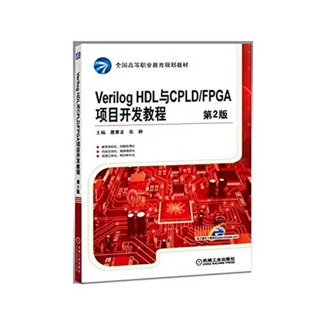 Verilog Hdl And Cpldfpga Project Development Tutorial 2nd Edition