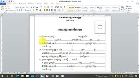 របៀបធ្វើពាក្យសុំបំរើការងារ Microsoft Word Youtube