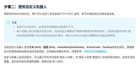 Java 使用钉钉机器人推送信息 个人文章 Segmentfault 思否