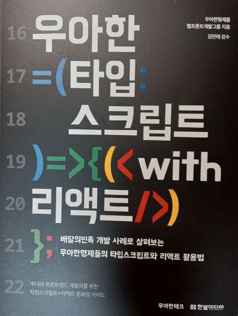 우아한 타입스크립트 With 리액트