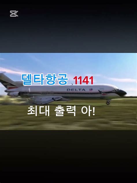 조종사가 남긴 마지막 말 2탄 ㅠㅠ Youtube