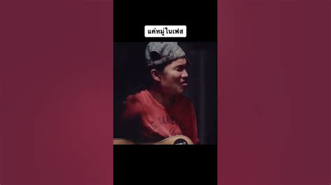 เพลงใหม่ล่าสุด บิ๊กวันกันทรลักษ์ แสดงสดบิ๊กวัน แค่หมู่ในเฟส เพลงใหม่มาแรง ขึ้นฟีดเถอะ