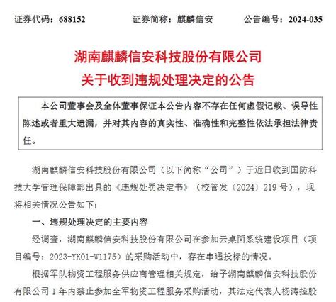 V观财报｜麒麟信安串通投标被禁止参加军队采购1年公司活动服务供应商