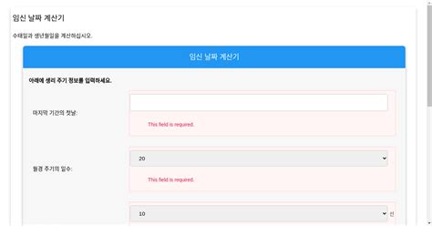 임신 날짜 계산기