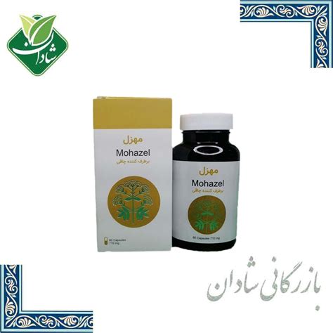 کپسول مهزل لاغری شفانگر 60 تایی بازرگانی شادان