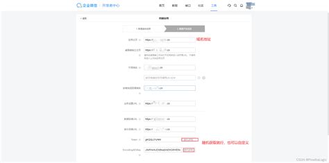 企业微信网页应用开发（java版）