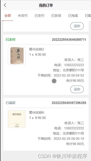Springboot计算机毕业设计微信小程序的书籍交易平台设计与实现【附源码】开题论文mysql程序部署微服务架构程序设计 书籍交易系统 Csdn博客