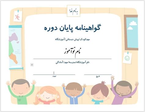 Arabic Certificate For Kindergarten And Preschool Graduation Market Plan