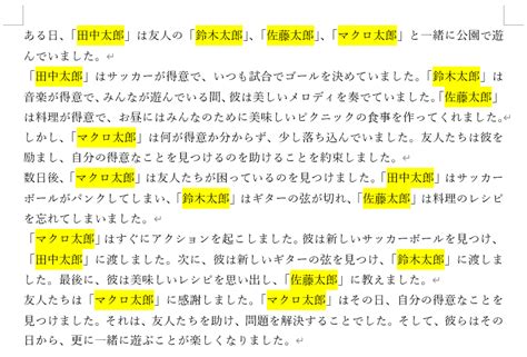 エクセルデータでワード文書中の文字列をハイライトするマクロ【図解】
