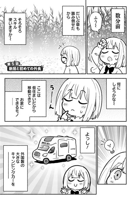 スラムから脱出した5歳児が初めて外食する話