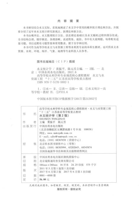 电子书水文统计学 第2版 知乎