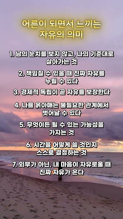 어른이 되면서 느끼는 자유의 의미 좋은글 글쓰기 글스타그램 글귀 명언 감성글 인생글 소확행 글읽기 책읽는시간 문학 글사랑 좋은글모음 글의힘 글잘