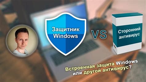 Какой антивирус лучше для Windows 11