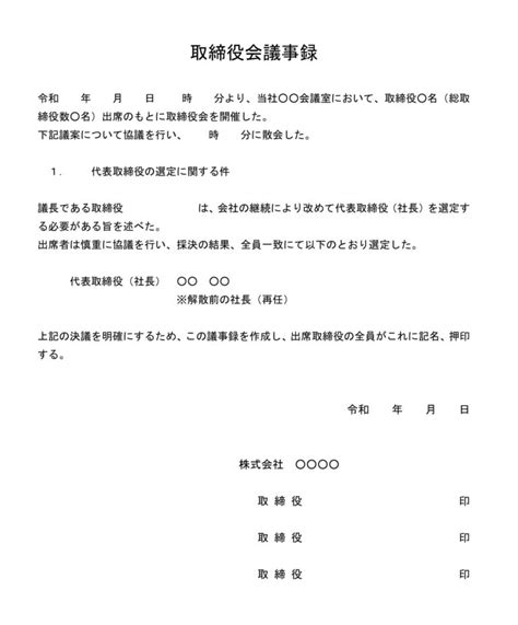 委任状（変更登記）の書式テンプレート（word・ワード） テンプレート・フリーbiz