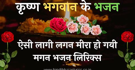Aisi Lagi Lagan Meera Ho Gayi Magan Lyrics