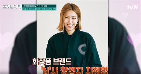 연매출만 342억원윤계상♥ N화장품 대표 차혜영 씨는 누구프리한닥터