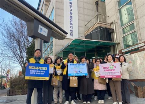 수원시 영통구 매탄3동 지역사회보장협의체 복지사각지대 발굴 캠페인 실시