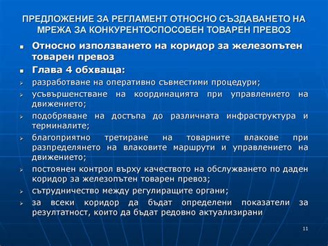 ЗА РЕГЛАМЕНТ НА ЕВРОПЕЙСКИЯ ПАРЛАМЕНТ И СЪВЕТА ОТНОСНО Ppt Download