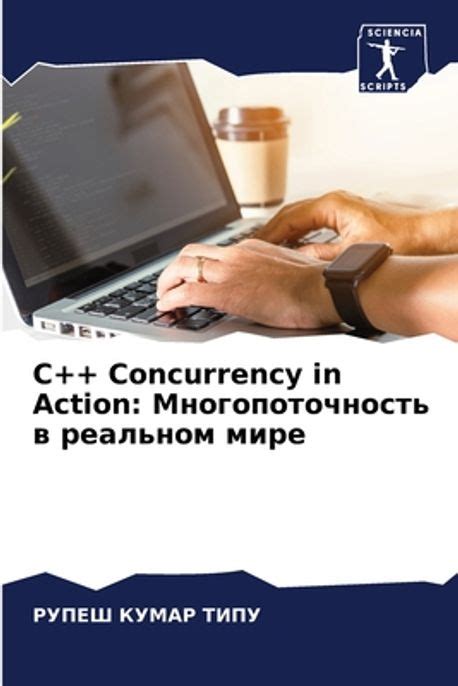 C Concurrency In Action КУМАР 교보문고