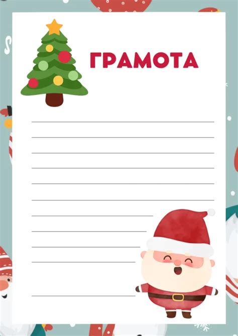 Новогодняя грамота шаблон скачать бесплатно формате Word Word и Excel