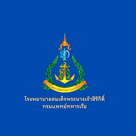 รพ สมเด็จพระนางเจ้าสิริกิติ์ พร Na Klua