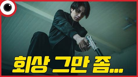 완결 추가 리뷰 🔫킬러들의 쇼핑몰 A Shop For Killers Youtube