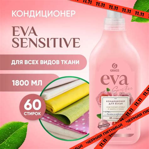 Кондиционер для белья GRASS EVA sensitive, концентрированный ...