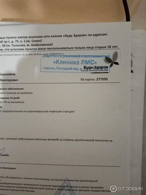 Отзыв о Медицинская клиника "Будь здоров" (Россия, Москва) | Дорого ...