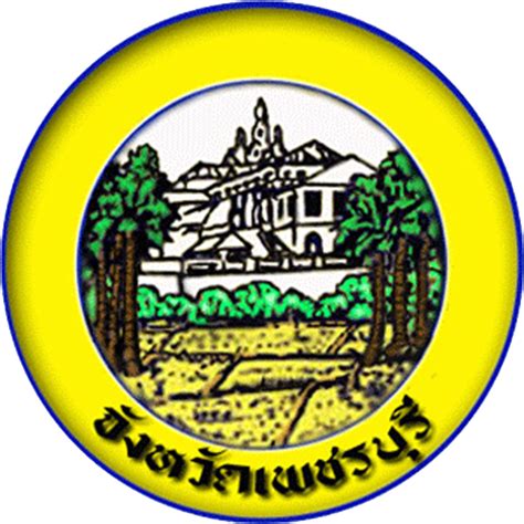 พระเครื่องพระบูชาพระเกจิ จังหวัดเพชรบุรี พลังจิต