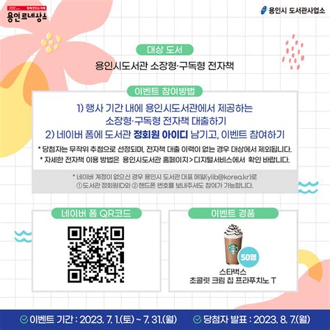 용인시도서관 용인시 도서관 E북캉스 즐기기 이벤트🎉 올여름 피서의 시작은 용인시 도서관에서 😎