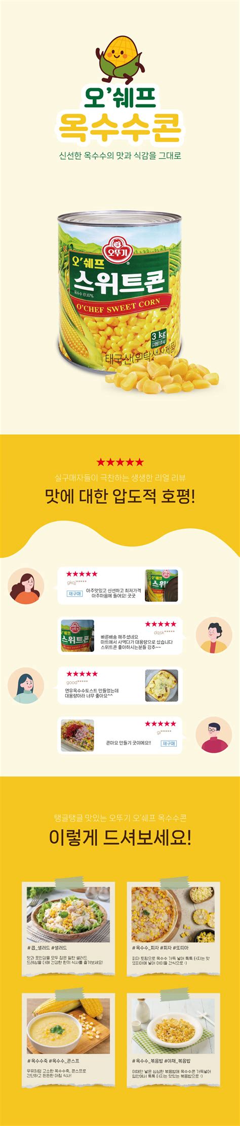 옥수수콘[오뚜기 오쉐프 스위트콘 태국]3kg 최저가 사업자 식자재 식봄