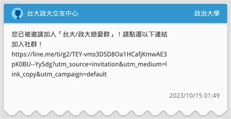 台大政大交友中心 政治大學板 Dcard