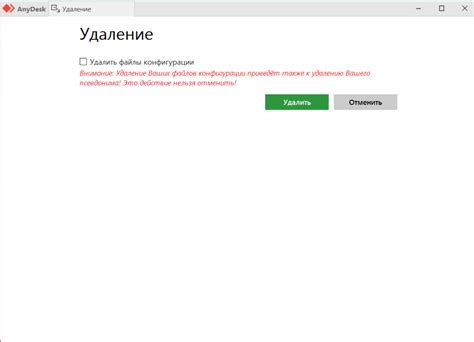 Anydesk как удалить с компьютера полностью