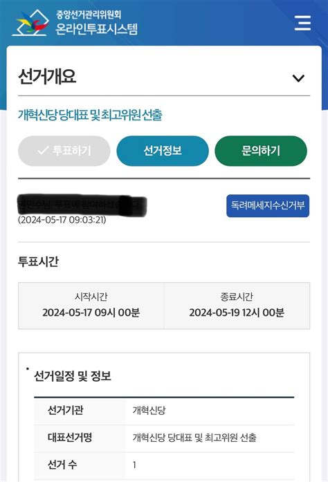 개혁신당 전당대회 투표 완료 정치시사 에펨코리아