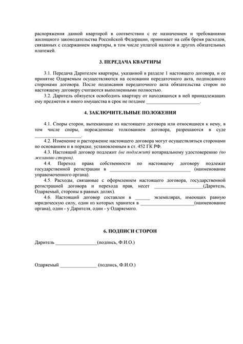 Договор дарения квартиры росреестр образец