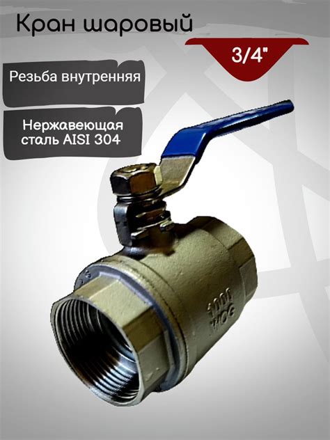 Кран шаровый из нержавеющей стали Aisi 304 3 4 дюйма F F купить по низкой цене в интернет