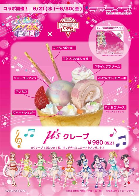 ラブライブ！シリーズ公式 On Twitter 【商品情報】【μs】 「club Marion ヨドバシakiba店」より、 ラブライブ