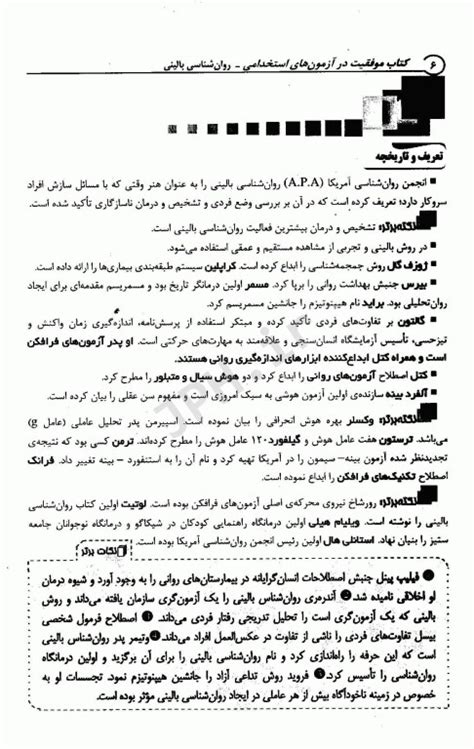 خرید کتاب موفقیت در آزمون‌های استخدامی کارشناس سلامت روان نشر آراه کتابفروشی آنلاین جامعه‌نگر