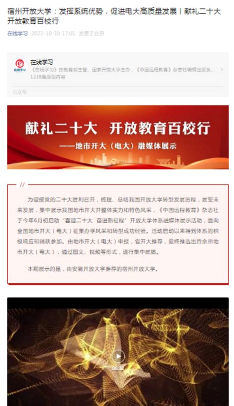 宣传部统战部、团委 安徽开放大学