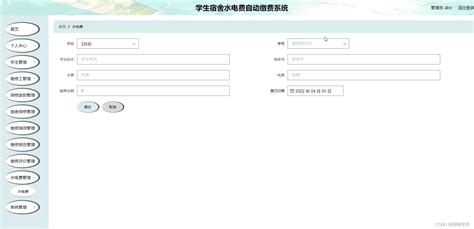 Springboot毕设项目基于springboot的学生宿舍水电费缴费系统的设计与实现2py81（javavuemybatismavenmysql）springboot 水电费管理