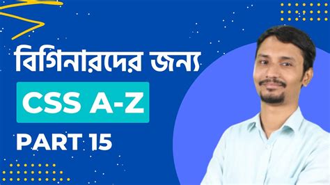 বিগিনারদের জন্য Css Tutorial পার্ট 15 Css Margin Web Development