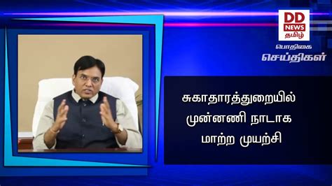 சுகாதாரத்துறையில் முன்னணி நாடாக மாற்ற முயற்சி Podhigaitamilnews