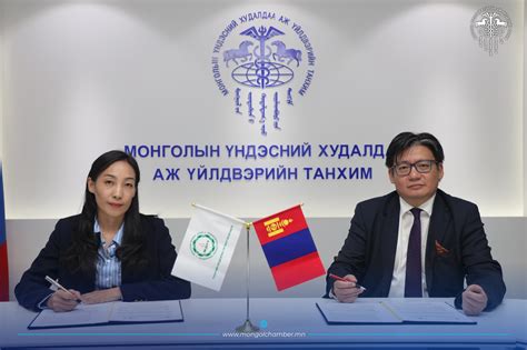Монголын Монголын Үндэсний Худалдаа Аж Үйлдвэрийн Танхим